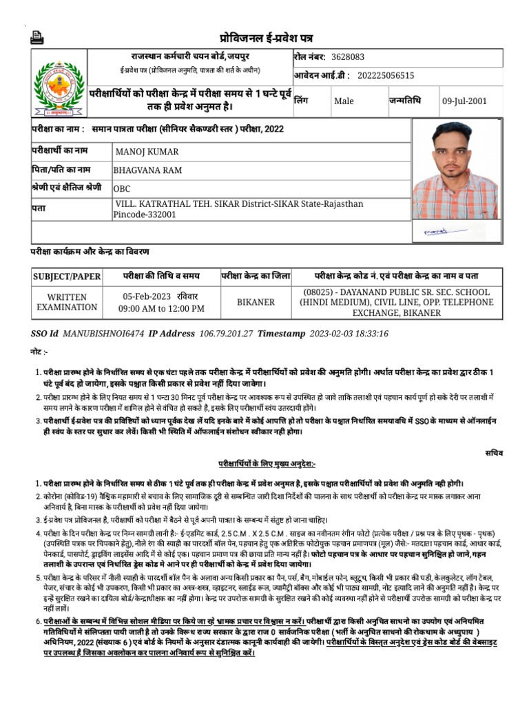 Monu Gandua Admit Card | PDF