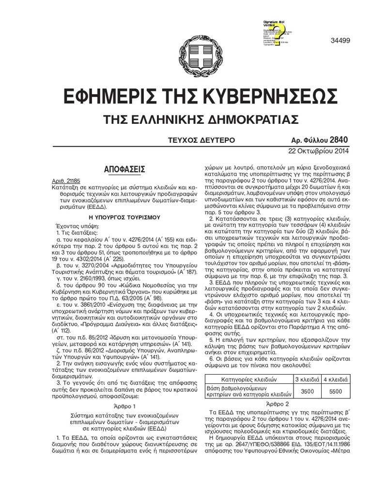 ΓΙΑ ΔΙΑΜΕΡΙΣΜΑΤΑ | PDF