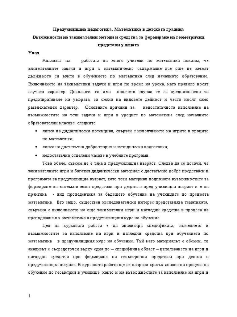 Preduchilishtna Pedagogika Matematika V Detskata Gradina Vyzmojnosti Na ... Preduchilishtna Pedagogika Matematika V Detskata Gradina Vyzmojnosti Na ...