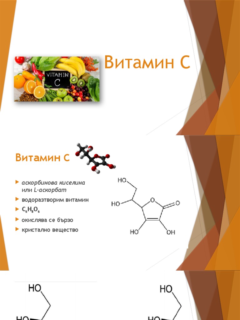 Vitamin C | PDF