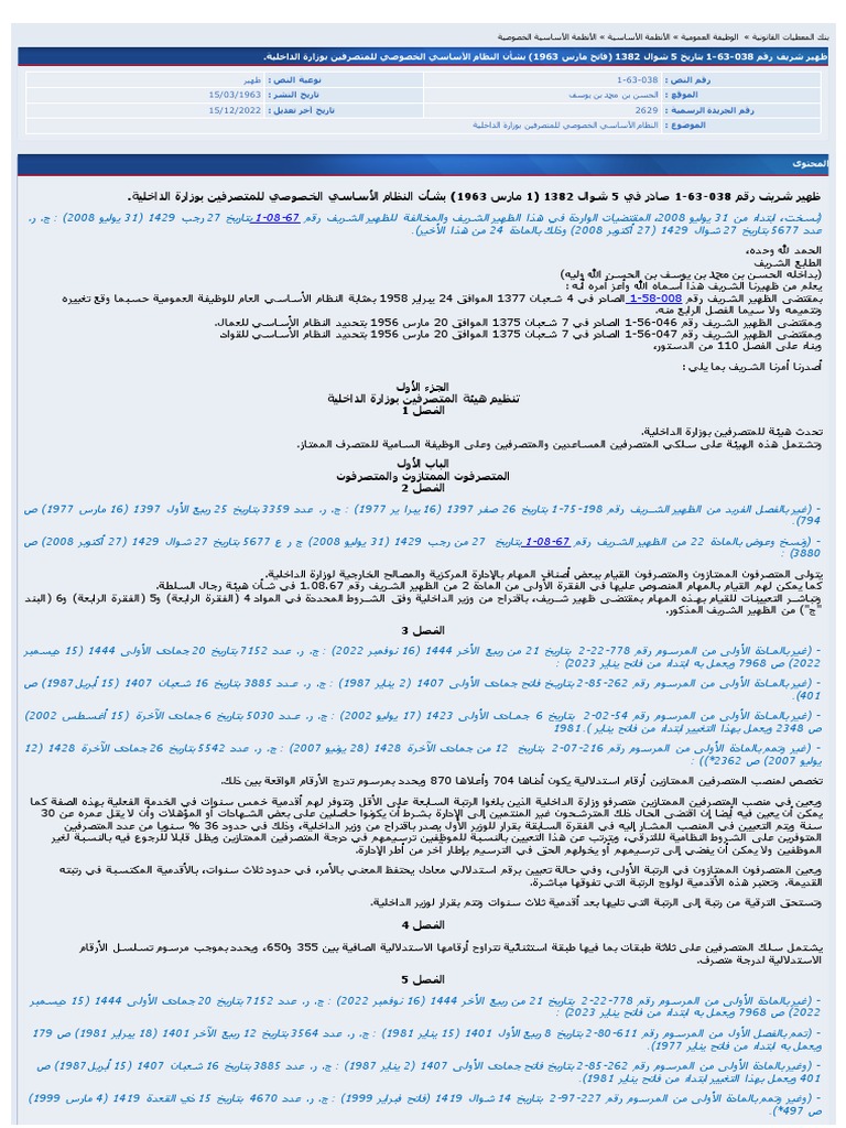 Dahir - 1-63-038 (Ar) | PDF