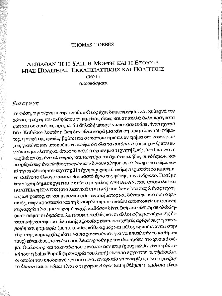 Θεωρίες της πολιτικής και του κράτους - reduced | PDF