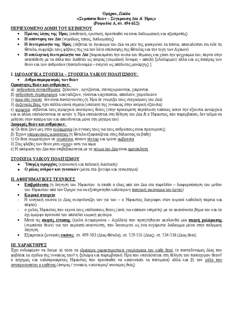 Iliada A 494 612 | PDF