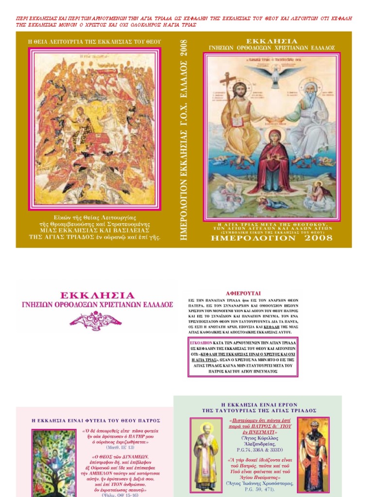 ΠΕΡΙ ΕΚΚΛΗΣΙΑΣ ΚΑΙ ΠΕΡΙ ΤΩΝ ΑΡΝΟΥΜΕΝΩΝ ΤΗΝ ΑΓΙΑ ΤΡΙΑΔΑ ΩΣ ΚΕΦΑΛΗΝ ΤΗΣ ...