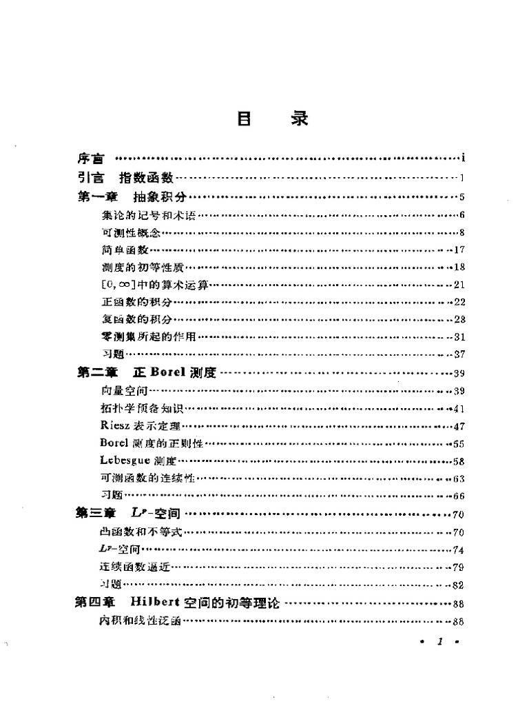 实分析与复分析（Rudin） | PDF