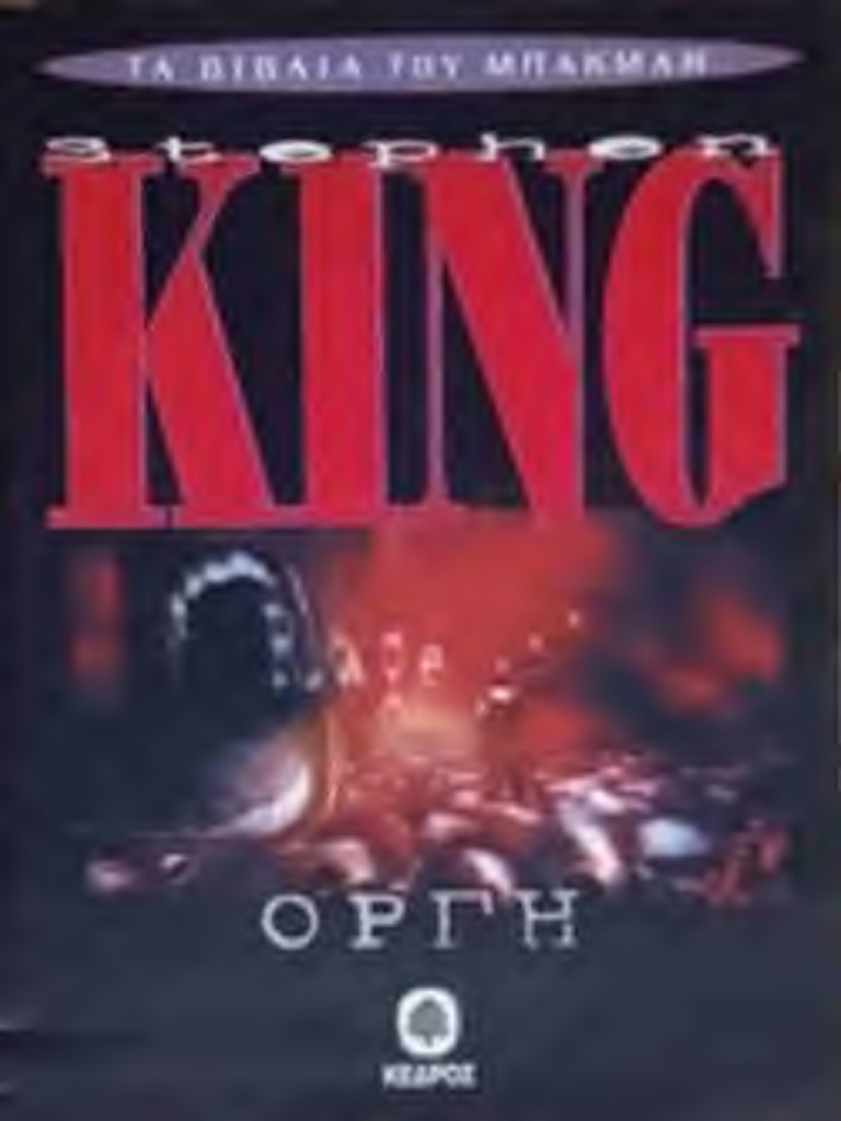 Οργη - Stephen King | PDF