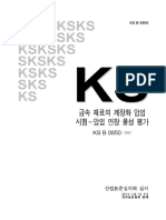 KS D 6759 - 2011-알루미늄 및 알루미늄합금 | PDF