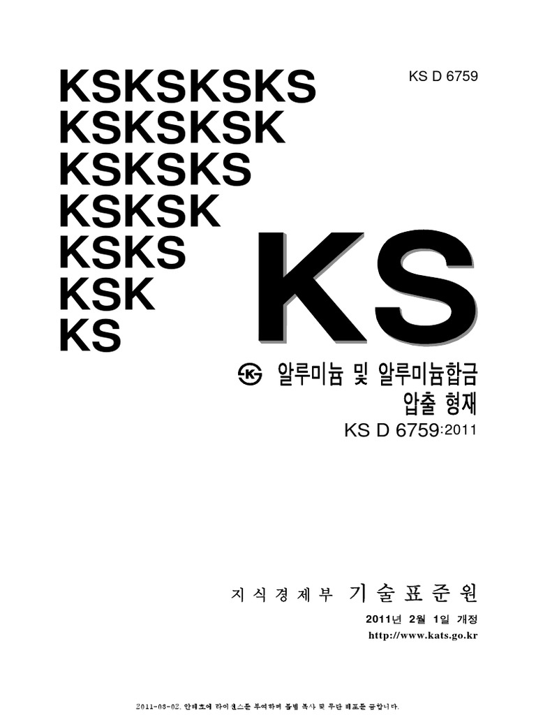 KS D 6759 - 2011-알루미늄 및 알루미늄합금 | PDF