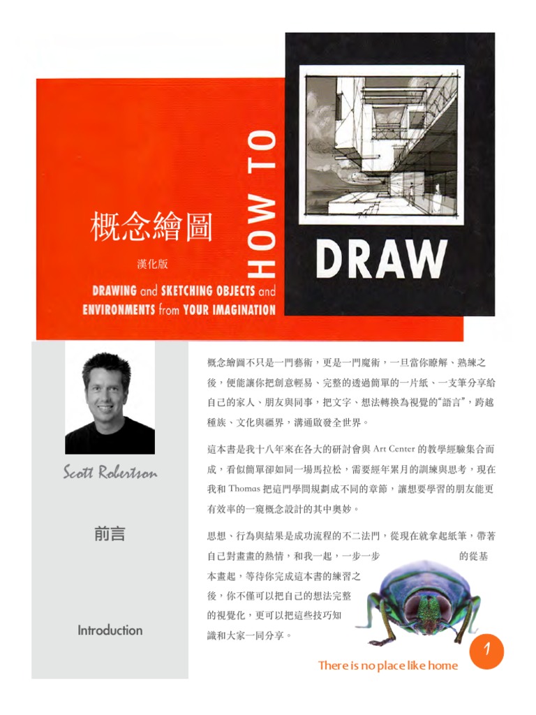 How to Draw产品概念手绘教程 (Scott Robertson,Thomas Bertling) | PDF