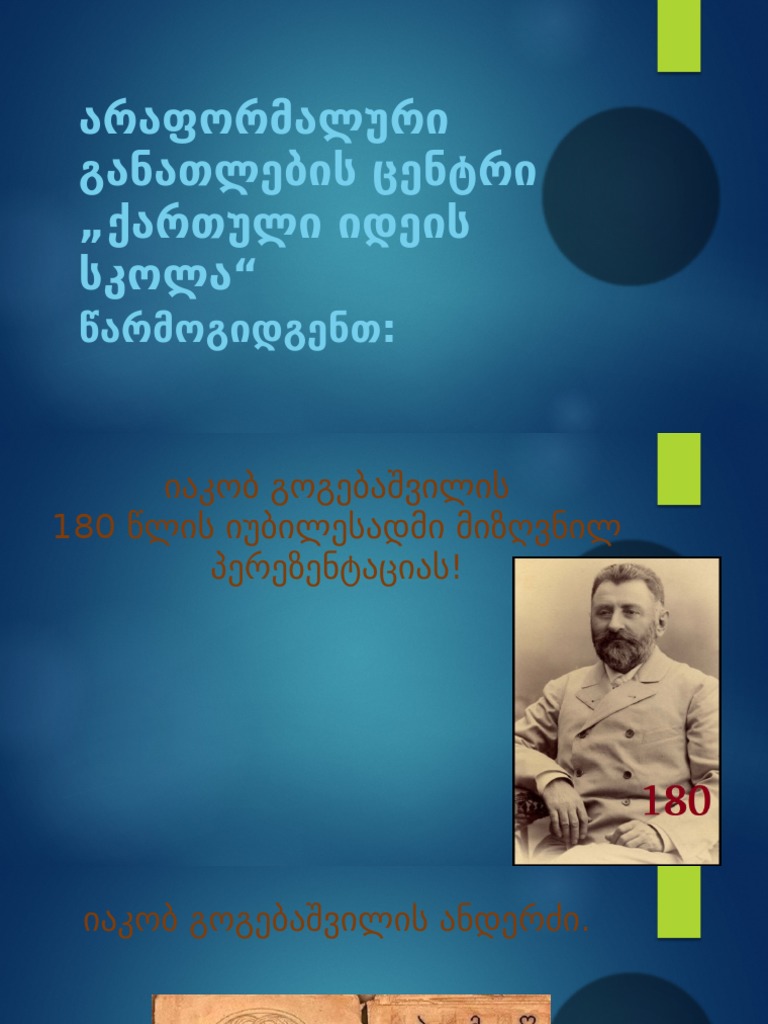 იაკობ გოგებაშვილის ანდრეძი Pdf
