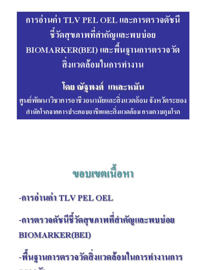 2.4pel TLV Ih Occmed 19 06 61 PDF2 | PDF