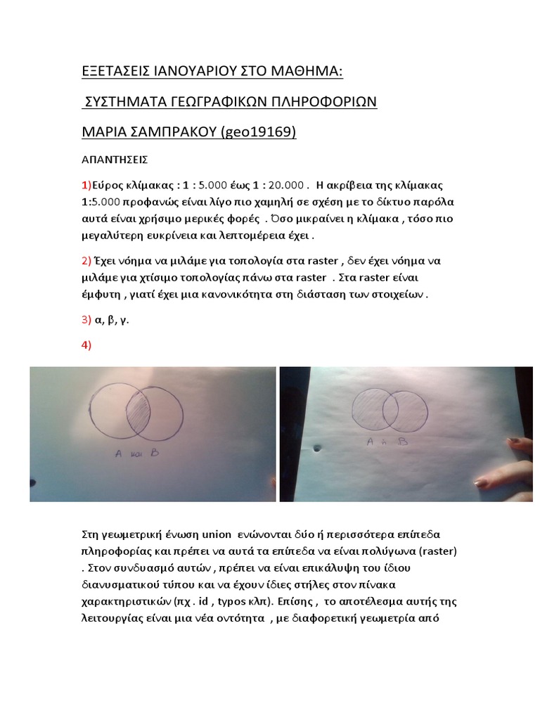 Μαρία Σαμπράκου Εξετάσεις Φεβρουαρίου | PDF