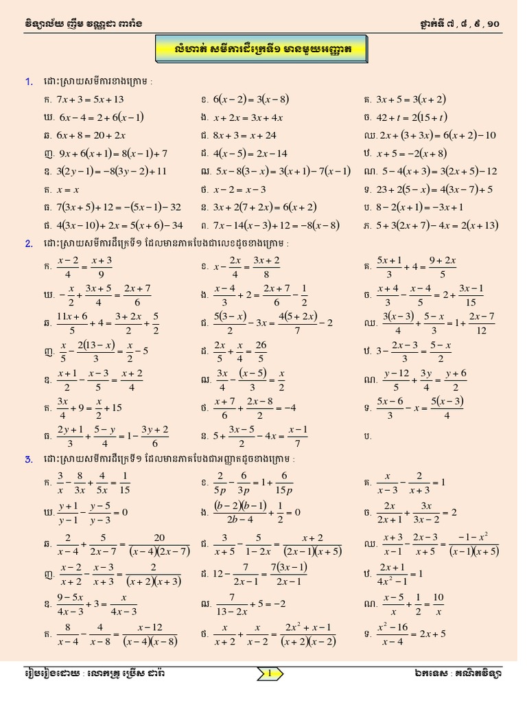 05 Equations | PDF