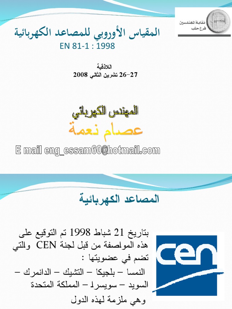 En81 1elevator | PDF