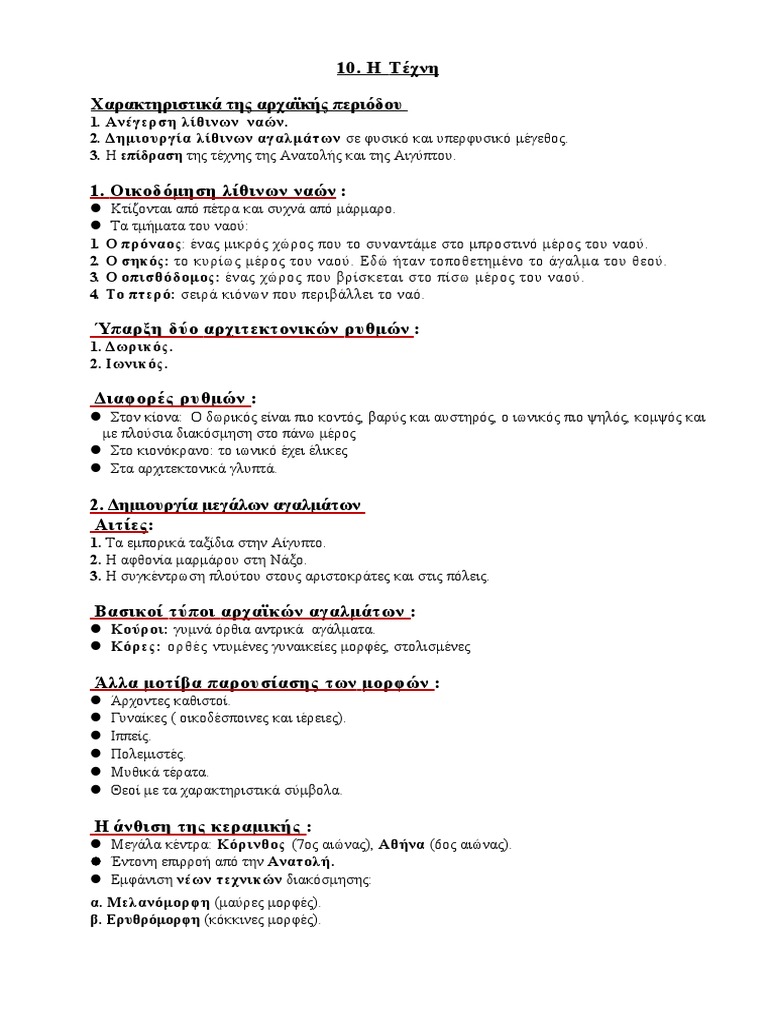 10. Η Τέχνη | PDF