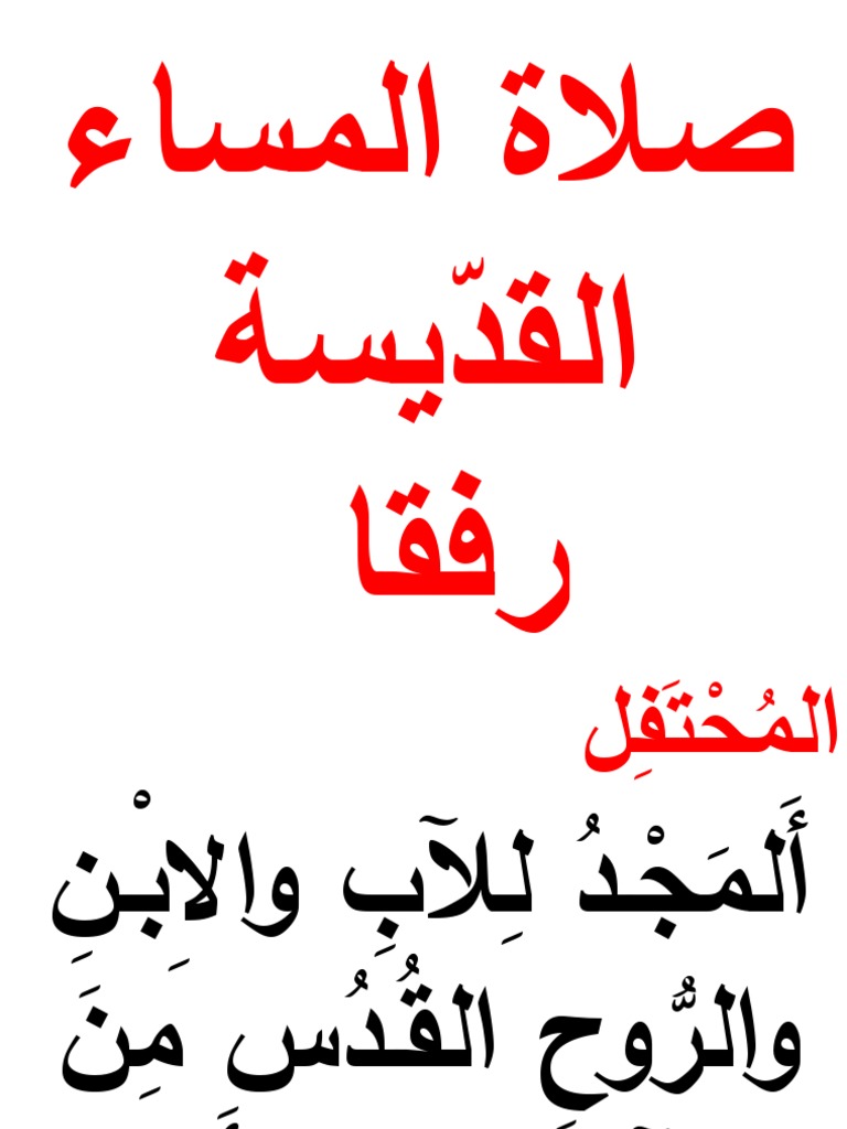 صلاة المساء للقدّيسة رفقا | PDF