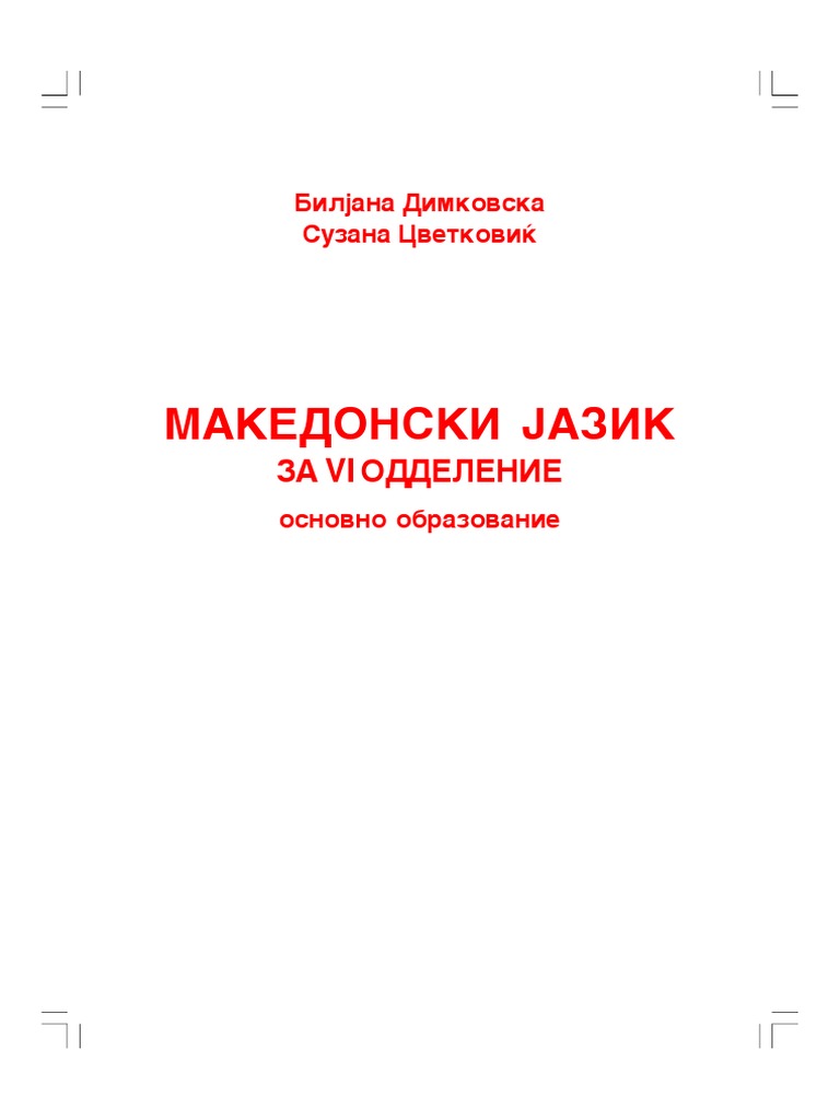 Makedonski Jazik 7 Dimkovska | PDF