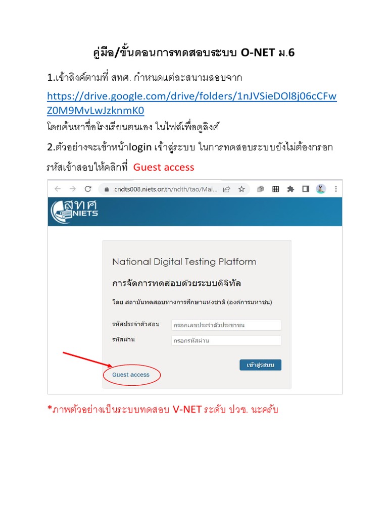 ตัวอย่างขั้นตอนการเข้าทดสอบระบบO-Netม.6_2565 | PDF