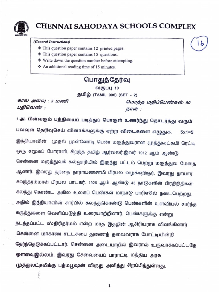 Kevin - Tamil Preboards - Set 2 Question Paper | PDF
