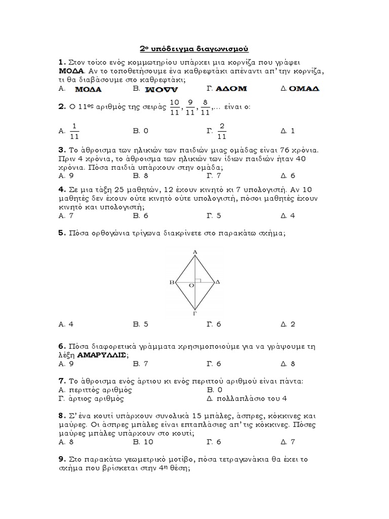 2ο υπόδειγμα διαγωνισμού | PDF