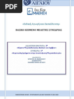 ΚΟΙΝΩΝΙΚΟ ΙΣΤΟΡΙΚΟ | PDF