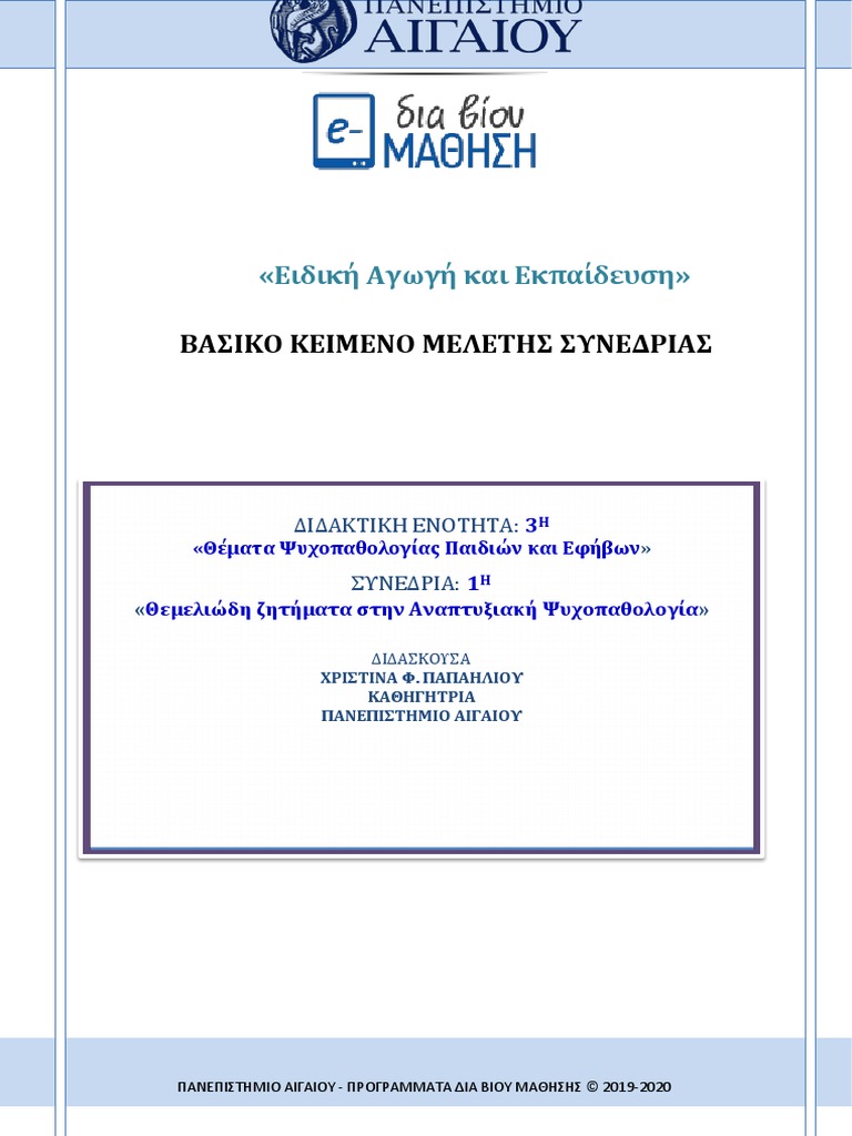 3.1 ΒΚΜ - ΘΕΜΕΛΙΩΔΗ ΖΗΤΗΜΑΤΑ-ΔΙΑΤΑΡΑΧΕΣ ΕΣΩΤΕΡΙΚΕΥΣΗΣ | PDF