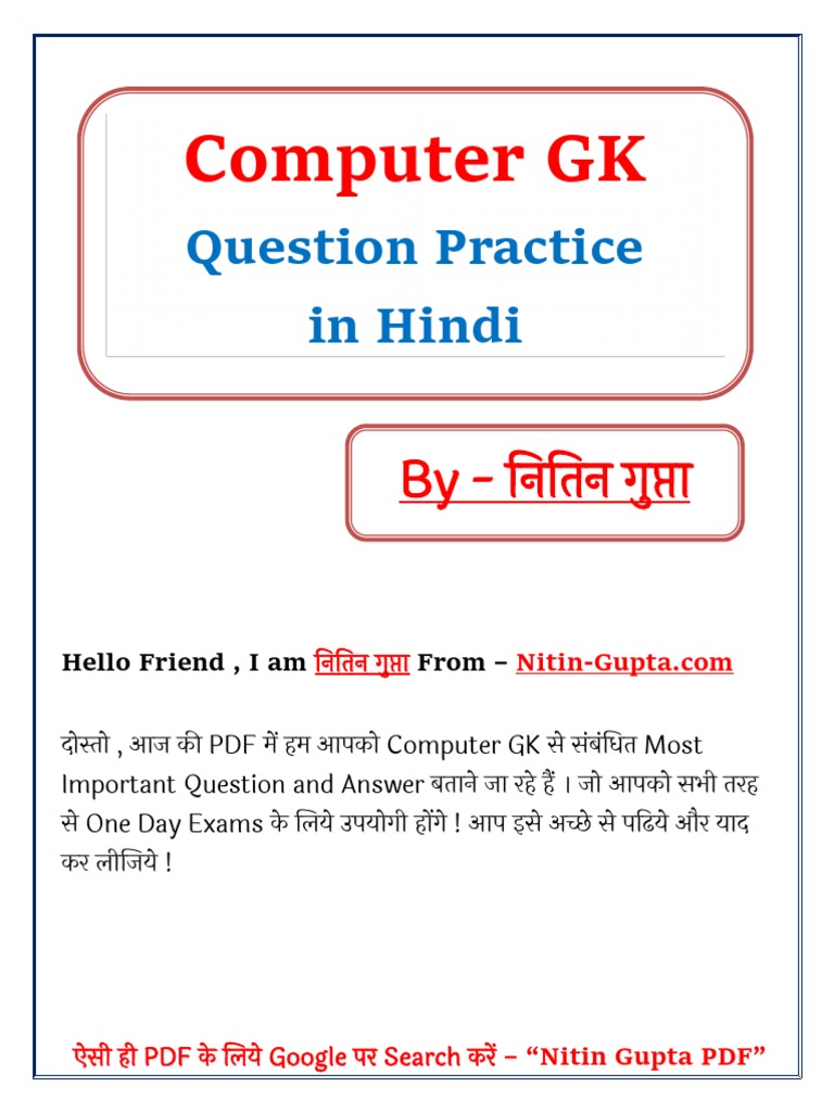 Computer GK Question Practice in Hindi | PDF