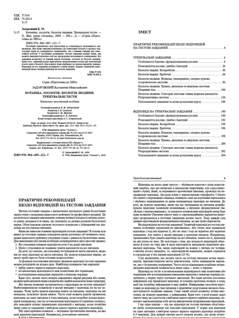Trenuvalni Testi Botanika Zoologiya Biologiya Lyudini | PDF