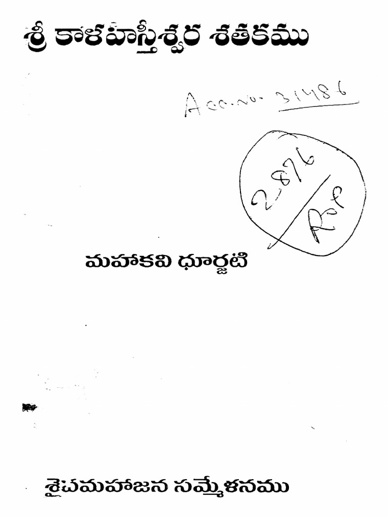 Sri Kalahastheeshwara Shatakamu | PDF