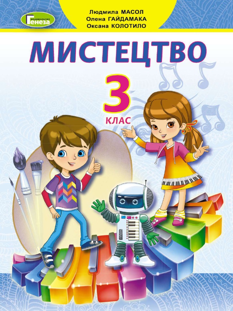 3 Klas Mystetstvo Masol 2020 | PDF