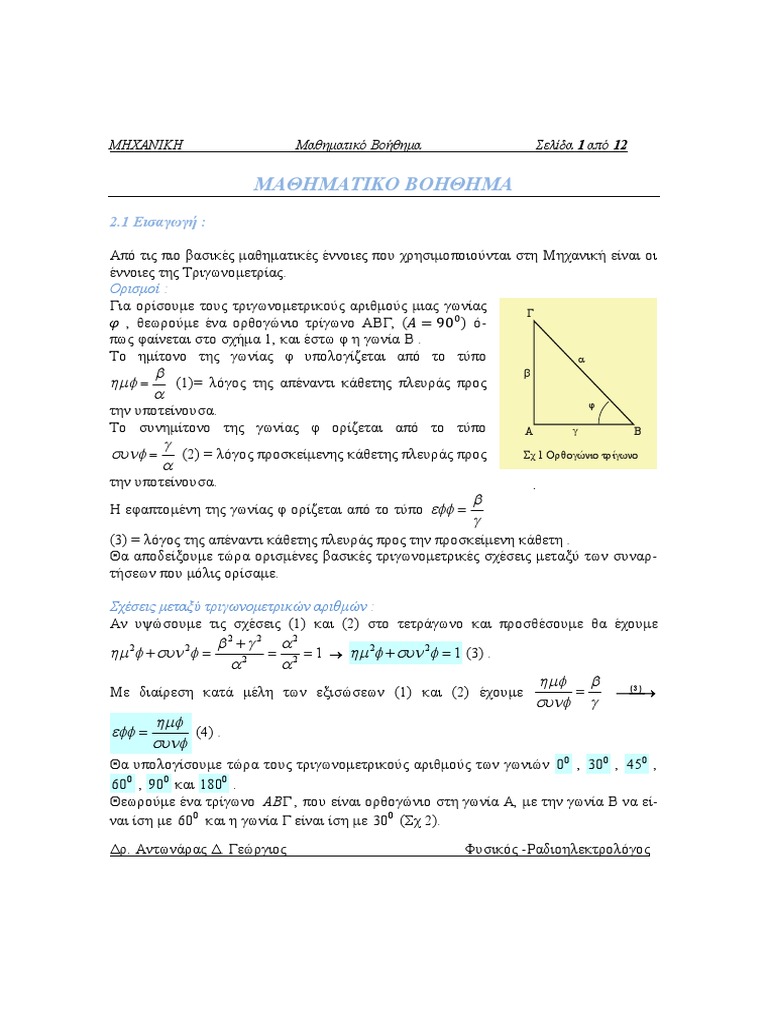 Mathimatika 1 | PDF