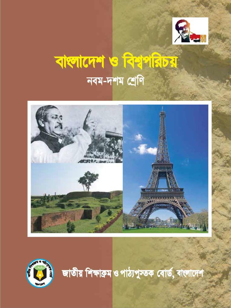 BGS - Bangla | PDF