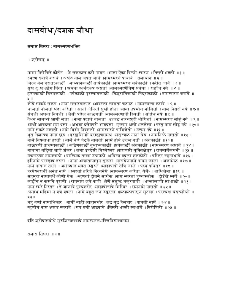 Dasbodh D4 S3 v1.1 | PDF