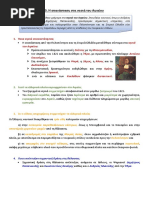 ΣΤ ΓΛΩΣΣΑ ΕΝ11 Η χρήση της γενικής πτώσης | PDF