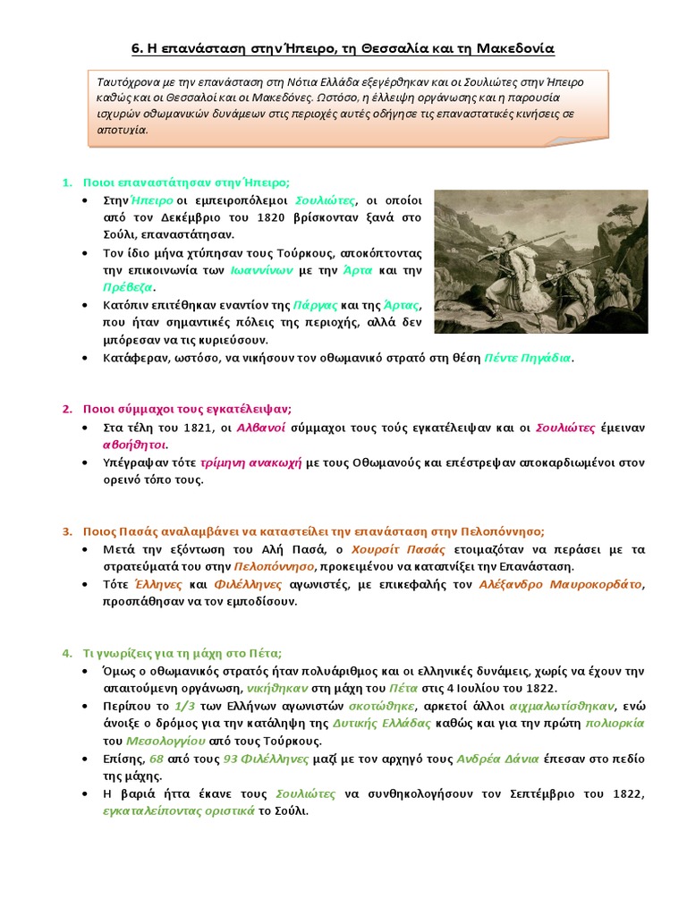 3.6.Η ΕΠΑΝΑΣΤΑΣΗ ΣΤΗΝ ΗΠΕΙΡΟ, ΤΗ ΘΕΣΣΑ | PDF