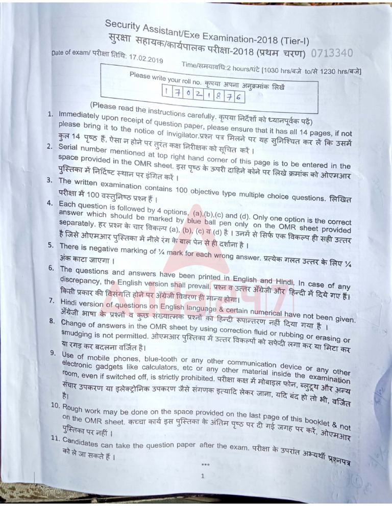 IB Security Assistant Previous Year Paper 1 | PDF