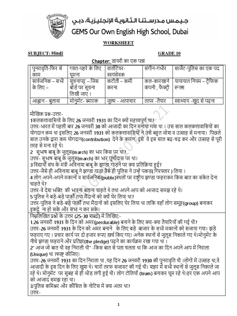 Diary Ka Ek Panna | PDF