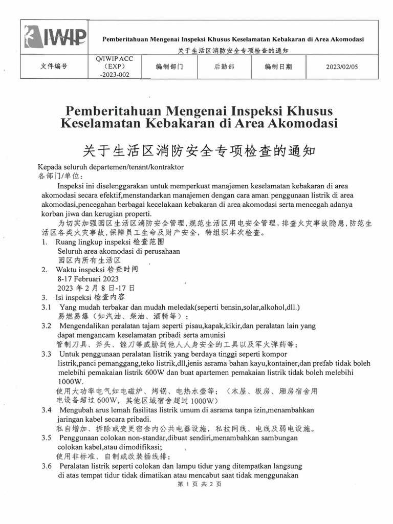 QIWIP ACC（EXP）-2023-002 Pemberitahuan Mengenai Inspeksi Khusus Keselamatan Kebakaran di Area ...