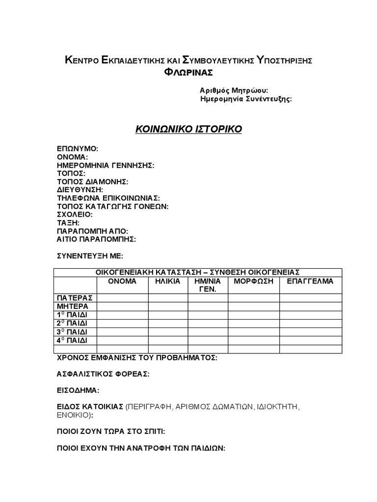 ΚΟΙΝΩΝΙΚΟ-ΙΣΤΟΡΙΚΟ | PDF