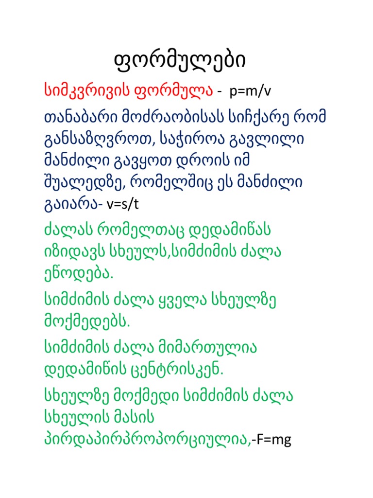 ფიზიკა საკონტროლო Pdf