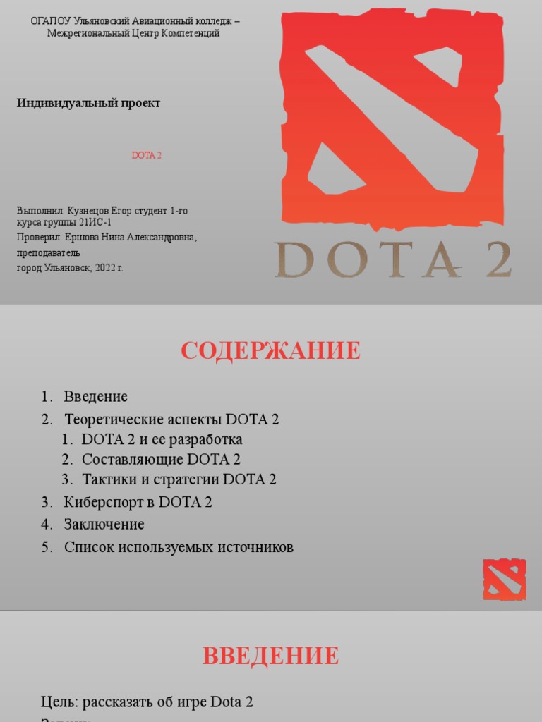 Dota 2 | PDF