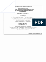 BS en 1492-1 | PDF