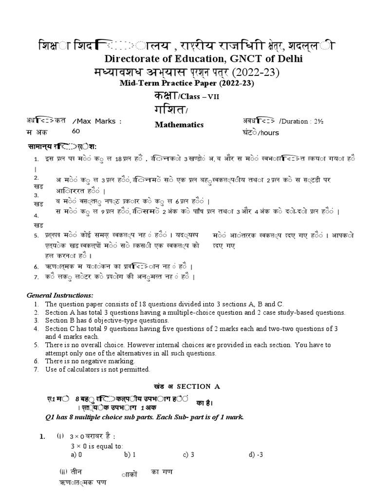 PP 7 Math 2022 | PDF