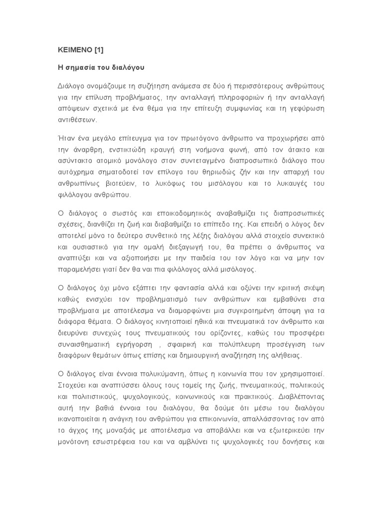 ΔΙΑΛΟΓΟΣ | PDF