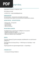 Λογισμικά για το Νηπιαγωγείο 1 | PDF
