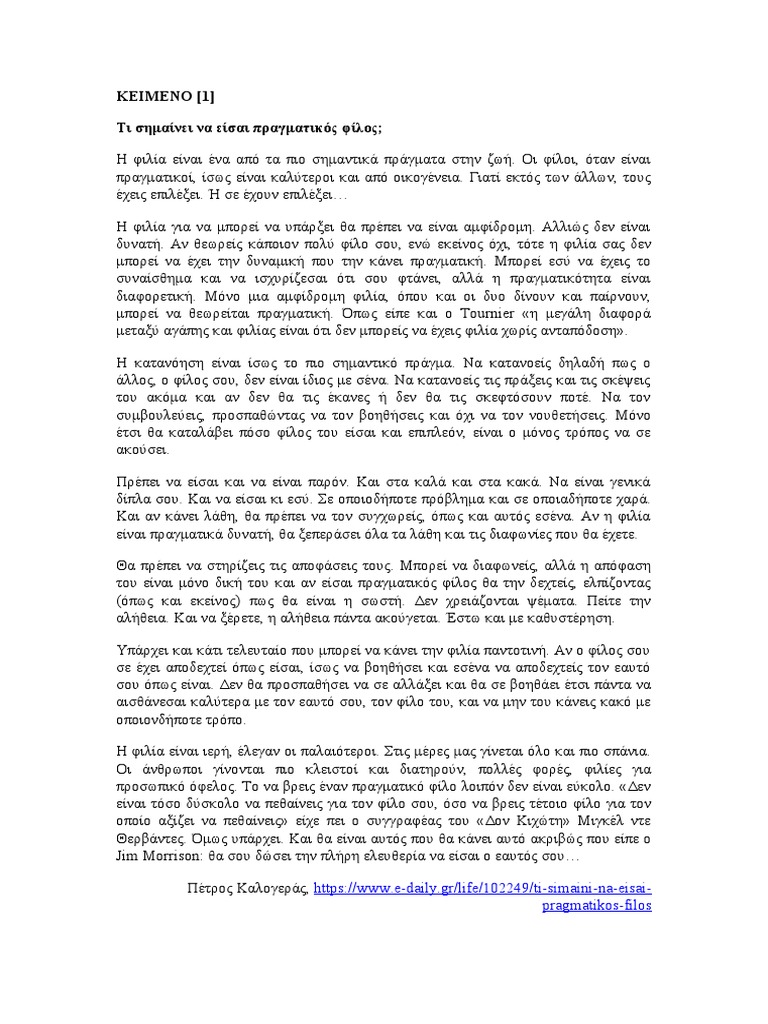 ΦΙΛΙΑ ΑΓΑΠΗ | PDF