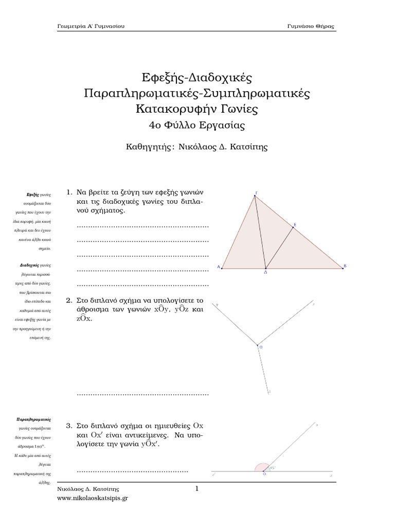 4ofylladio Efexis Parapl Katakorifin Gonies Agymn 2016 2017.synctex | PDF