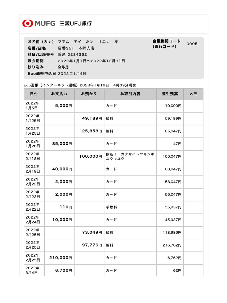 入出金明細 照会結果印刷 - 三菱UFJ銀行 | PDF