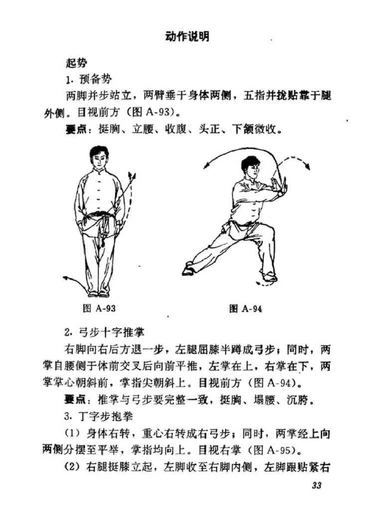 Changquan 5th Duan Wushu Routine | PDF