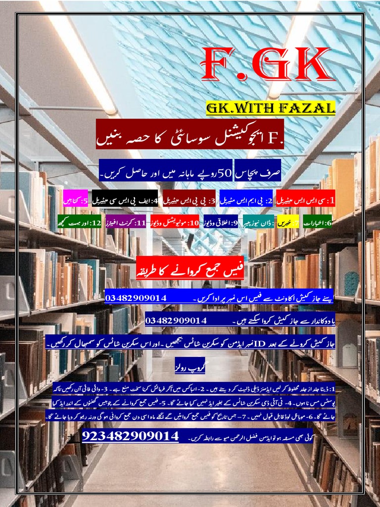 General Knowledge | PDF